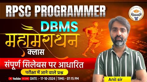 rpsc programmer dbms महामैराथन क्लास संपूर्ण सिलेबस पर आधारित