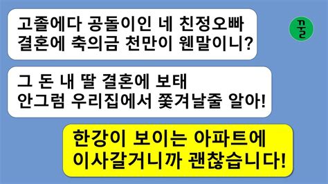꿀꿀극장 부모님 대신 날 키워준 친정오빠 결혼에 축의금 천만은 돈지랄이라며 그 돈을 시누이 결혼에 보태라고 하는 시모 Youtube