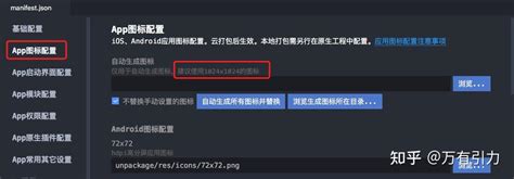 uni app打包到上架Android ios完整详细流程 知乎
