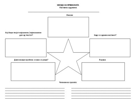 ЅВЕЗДА НА ПРИКАЗНАТА Pdf