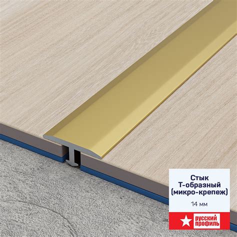 Стык Т образный укороченная ножка 14мм — АзбукаПлинтуса — Сеть магазинов аксессуаров для