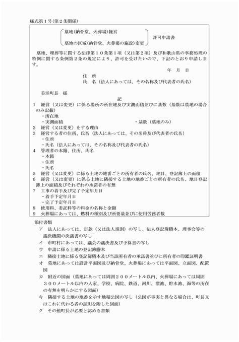 美浜町墓地埋葬等に関する法律施行規則
