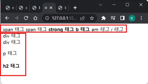html 인라인 inline 태그 vs 블록 block 태그 비교 및 종류