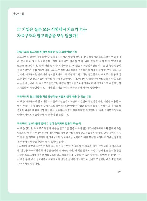 알라딘 미리보기 Do It 자료구조와 함께 배우는 알고리즘 입문 C 언어 편