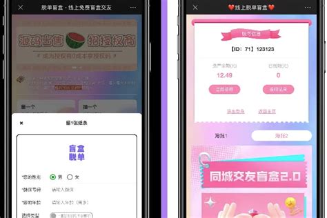 【盲盒】交友盲盒h5 公众号，小纸条盲盒趣味交友系统 队长星球