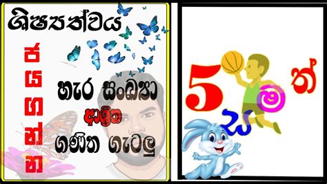 ශිෂ්‍යත්ව විභාගය සඳහා ‍ හැර සංඛ්‍යා අ ාශ්‍රිත ගණිත ගැටලු පහසුෙවන් විසඳමු Youtube