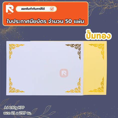 กระดาษ ทำ ใบ ประกาศนีย์บัตร เกียรติบัตร ขนาด A4 180g ขอบ ปั้มทอง Kpp กลิ่นหอม แผ่นขาว แผ่นทอง