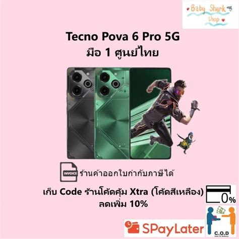 มือ 1 ในซีล💯เก็บ Code ร้านโค้ดคุ้มลดเพิ่ม 10 🚀tecno Pova 6 Pro 5g 12 256 6000mah ประกันศูนย์ไทย