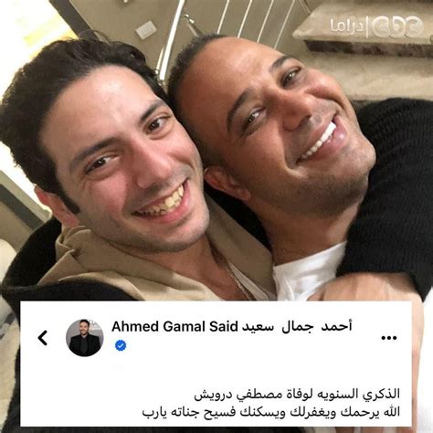 الله يرحمك ويغفرلك الفنان أحمدجمالسعيد يحيي الذكرى الأولى لوفاة الفنان مصطفىدرويش💔