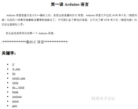 Arduino最全的中文教程（共47页pdf下载） Arduino
