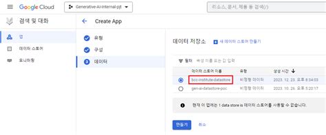 Vertex Ai Search And Conversation을 사용한 Rag 챗봇 구현