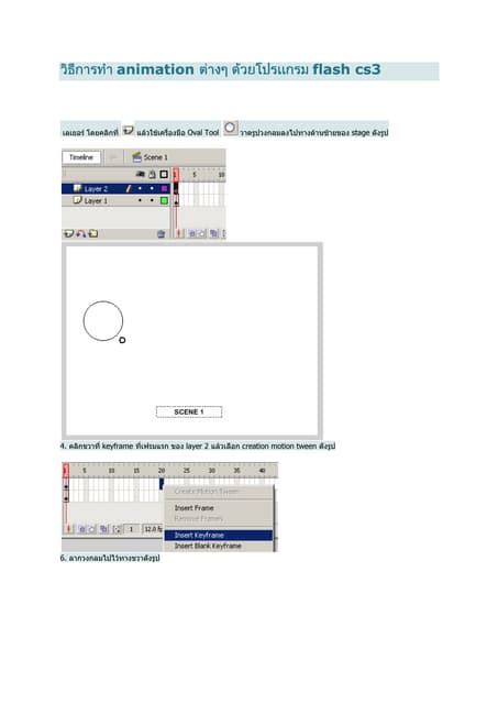 วิธีการทำ Animation ต่างๆ ด้วยโปรเเกรม Flash Cs3 Docx