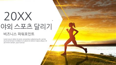 프레젠테이션을 위한 무료 피트니스 운동 Ppt 템플릿 Slidesdocs