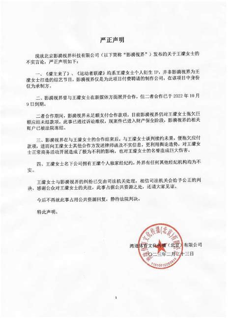 王濛回应违约被起诉：双方合作已于去年到期影漪声明视界