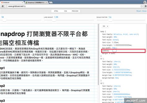 Gridover 線上即時設定css文字，字級大小、行高、字距、邊距 梅問題．教學網
