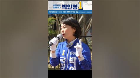 송tv 총선쇼츠 국회의원 후보자 박인영부산금정 101 2086 8193 00 부산은행부산금정구박인영더불어민주당