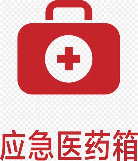 医院的应急急救箱PNG图片素材下载 图片编号8120047 PNG素材网