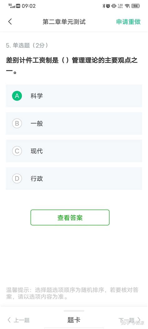 知到智慧树管理百年答案分享 知乎