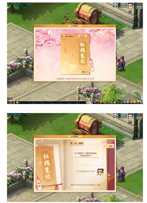 梦幻西游2023情人节活动红线笔记怎么玩 2023情人节活动红线笔记玩法介绍 59系统乐园