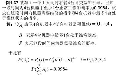1 6 贝努利概型与二项概率公式 ananasaa 博客园