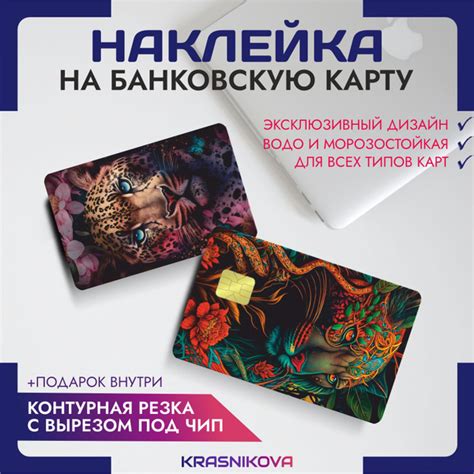 Наклейки на карту банковскую тигр зверь эстетика Tiger V2 купить с доставкой по выгодным ценам