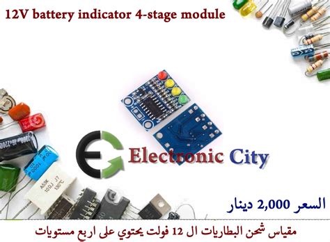 12v Battery Indicator 4 Stage Module F5 011195 Electronic City المدينة الالكترونية