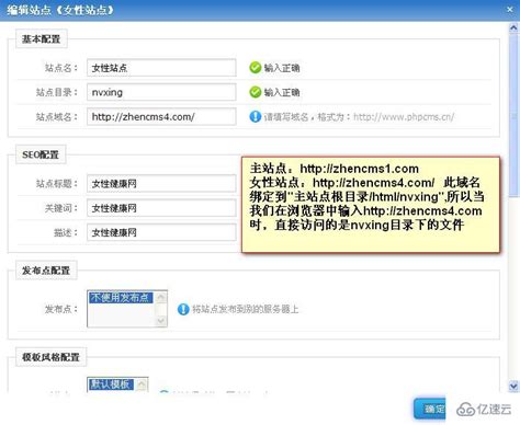 Phpcms做站群的方法 建站服务器 亿速云