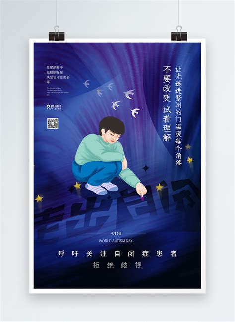 세계 자폐증의 날 포스터 이미지 사진 402142765 무료 다운로드