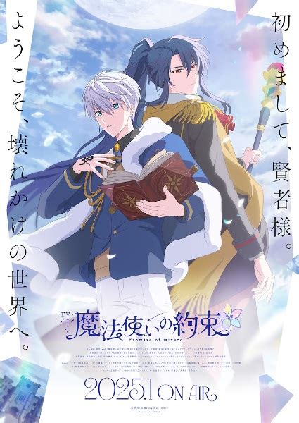 Mahoutsukai No Yakusoku Promise Of Wizard Tv 2025 Pictures