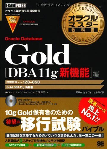 Gold Oracle Database Dba11g New Operations Dvd W Oracle Master