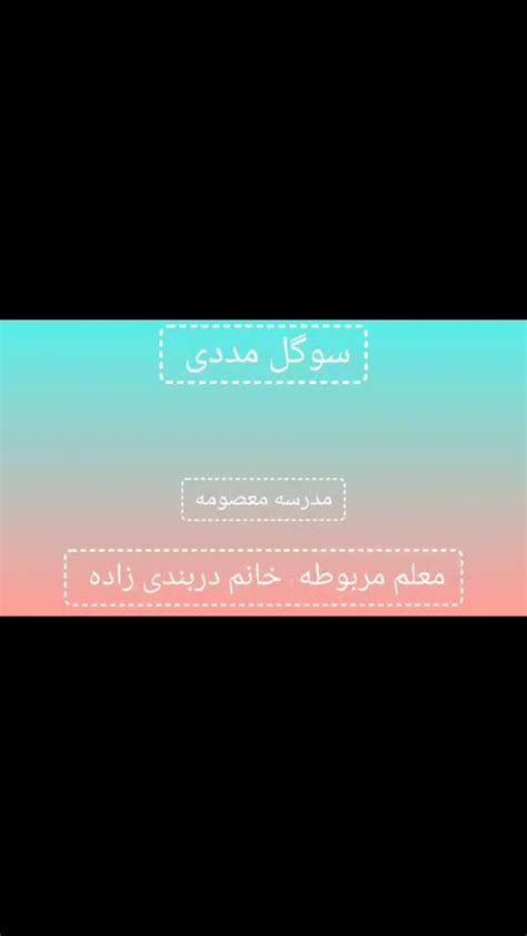 Instagram Video By ‎سعید مددی‎ • Apr 29 2022 At 1005 Am