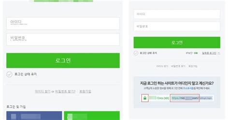 가짜 포털사이트 로그인 페이지 피싱 메일 조심하세요