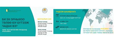 “БИ ЭХ ОРНЫХОО ТӨЛӨӨ ЮУ БҮТЭЭЖ ЧАДАХ ВЭ ” эссэ бичлэгийн уралдааны удирдамж Ubinfo Mn