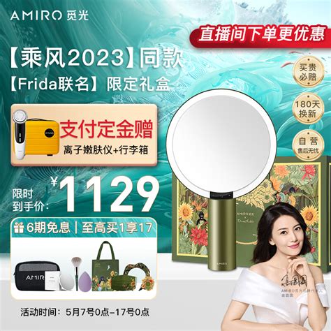 AMIRO觅光化妆镜带灯 led日光梳妆镜补光 智能台式美妆镜子 O系列Frida联名礼盒高圆圆同款 京东商城降价监控 价格走势 历史