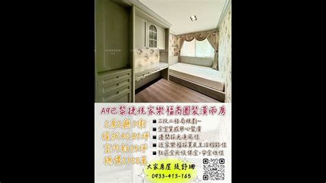 林口巴黎捷悅兩房車位｜歡迎找舒珊看屋🙋🏻‍♀️點我👆🏻看更多資訊 ☀️0933 413 165☀️ 舒珊說買房 林口買屋 林口買房