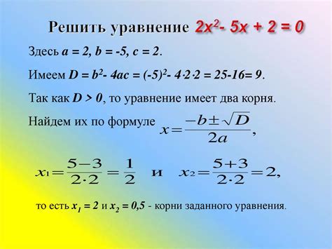 Формула корней квадратного уравнения презентация онлайн