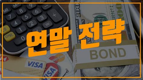 중간선거 이후 투자전략 Youtube