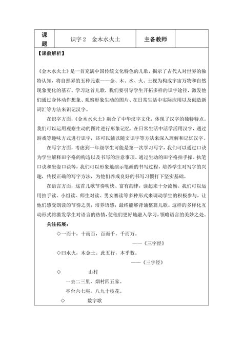 2金木水火土 教学设计 表格式 21世纪教育网