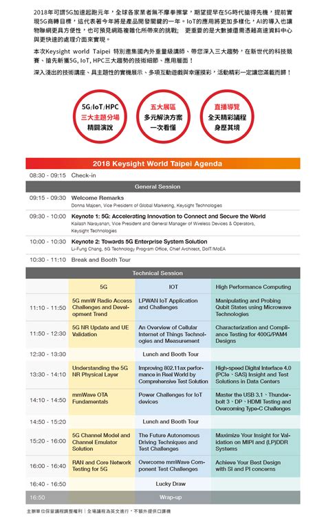 2018 Keysight World Taipei 是德科技電子量測論壇