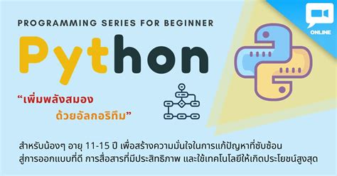 เพิ่มพลังสมองด้วยอัลกอริทึม Python Camphub