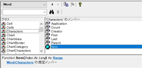 Activedocumentcharactersとはワードマクロ・word Vbaの使い方documentオブジェクト