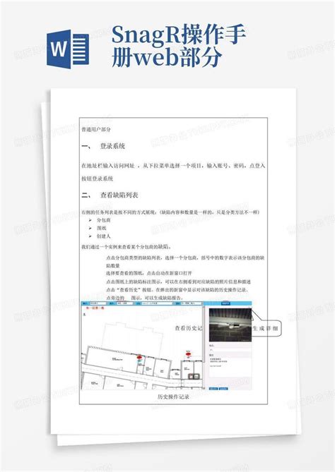 snagr操作手册web部分Word模板下载 编号ljeeberd 熊猫办公