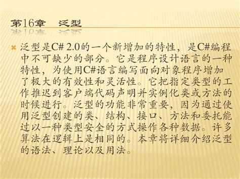 轻松学c 之泛型 word文档在线阅读与下载 无忧文档