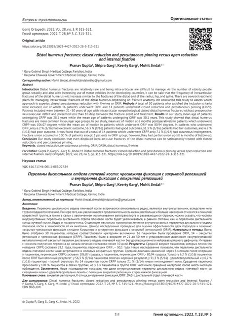 Distal Humerus Fractures Closed Reduction And Percutaneous Pinning