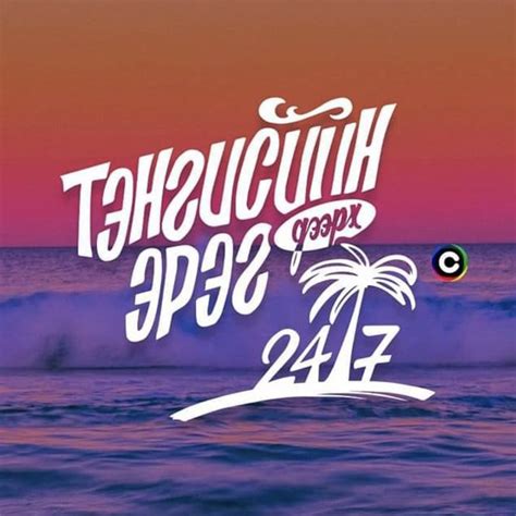 Анхны хайрын түүх үү By Тэнгисийн эрэг дээрх 24 7 We Look For All No Money Isnt It Let