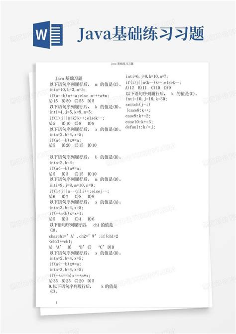 java基础练习习题word模板下载 编号lmnbxjex 熊猫办公