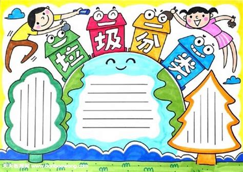 画可回收垃圾手抄报 垃圾分类手抄报 普车都