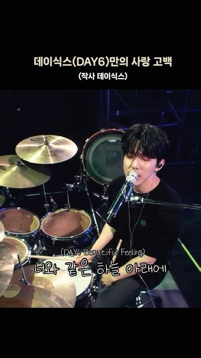 [day6 데이식스] 이들만의 사랑 고백 데이식스 Youtube