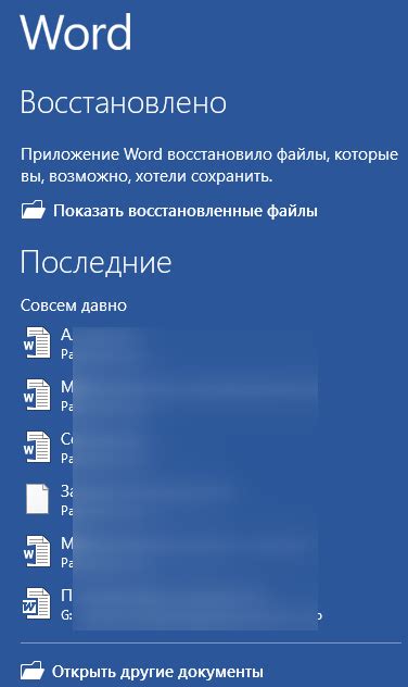 Не сохранил изменения в документе Ворд закрыл его как вернуть написанное