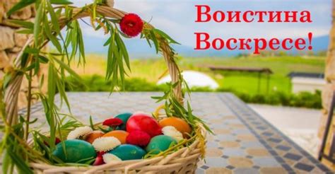 Воистина воскресе Doo Bg КАРТИЧКИ МОДА РЕЦЕПТИ СЪВЕТИ